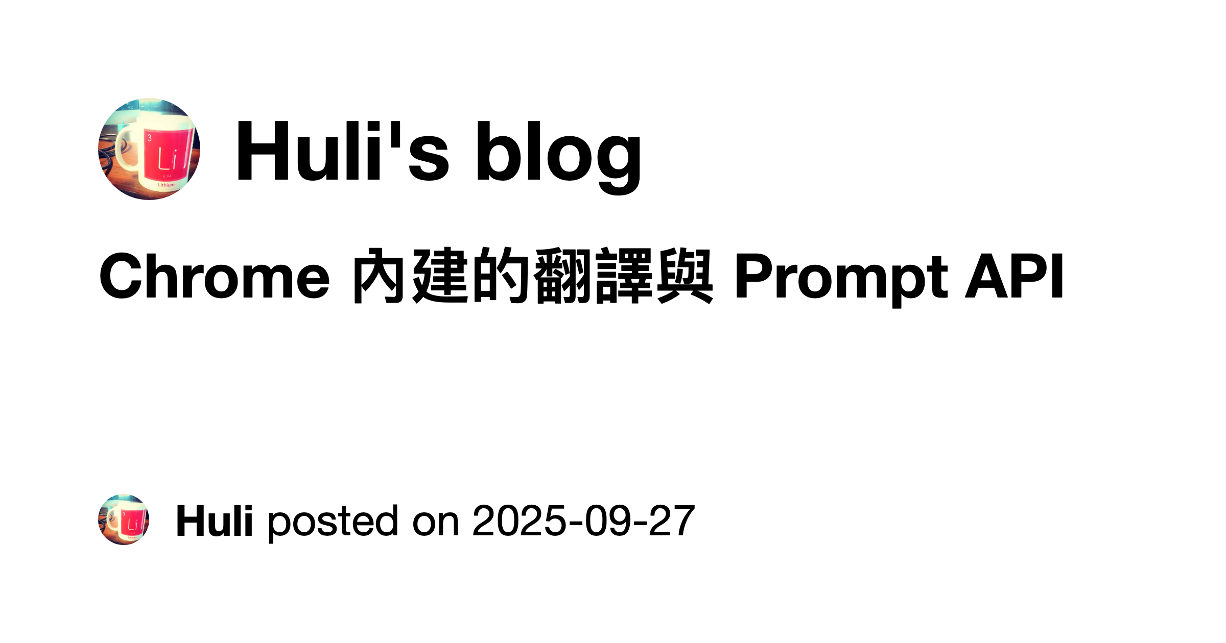 Chrome 內建的翻譯與 Prompt API - Huli's blog