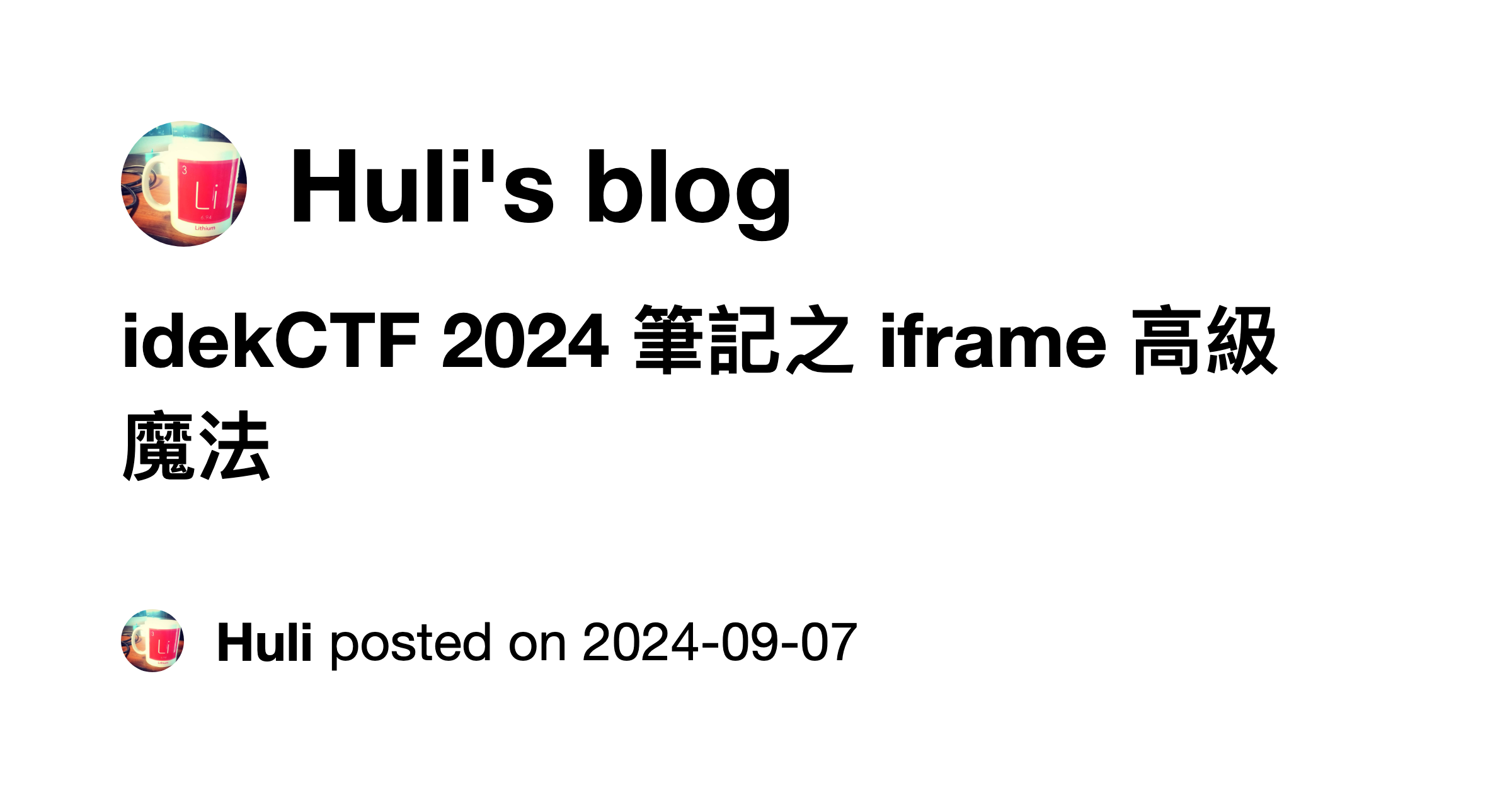 idekCTF 2024 筆記之 iframe 高級魔法 - Huli's blog